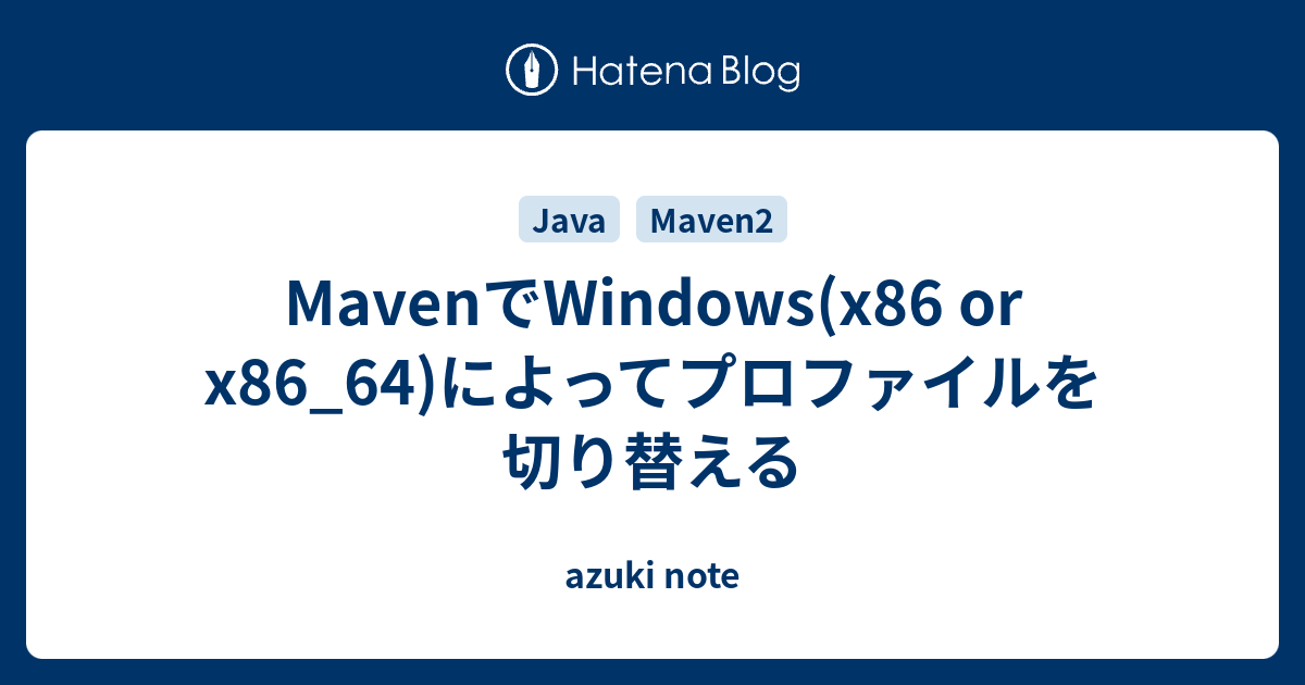 MavenでWindows(x86 or x86_64)によってプロファイルを切り替える - azuki note