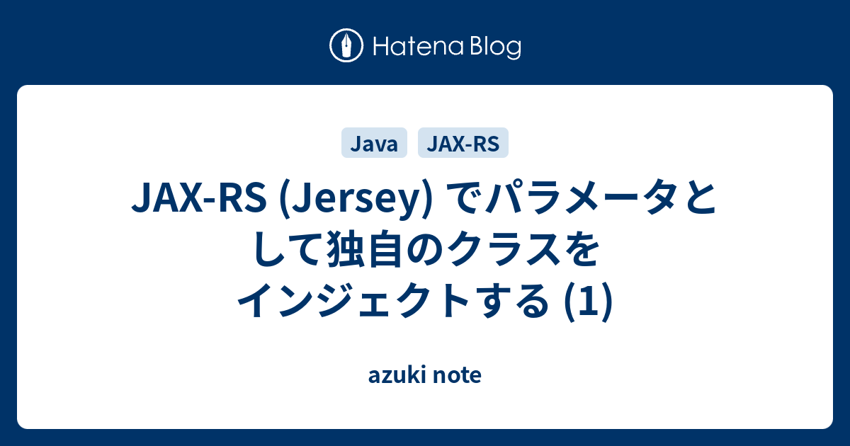 JAX-RS (Jersey) でパラメータとして独自のクラスをインジェクトする (1) - azuki note