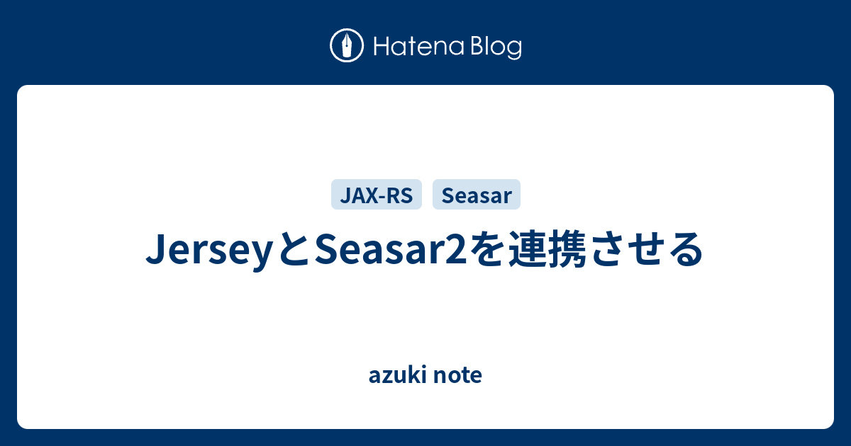 JerseyとSeasar2を連携させる - azuki note