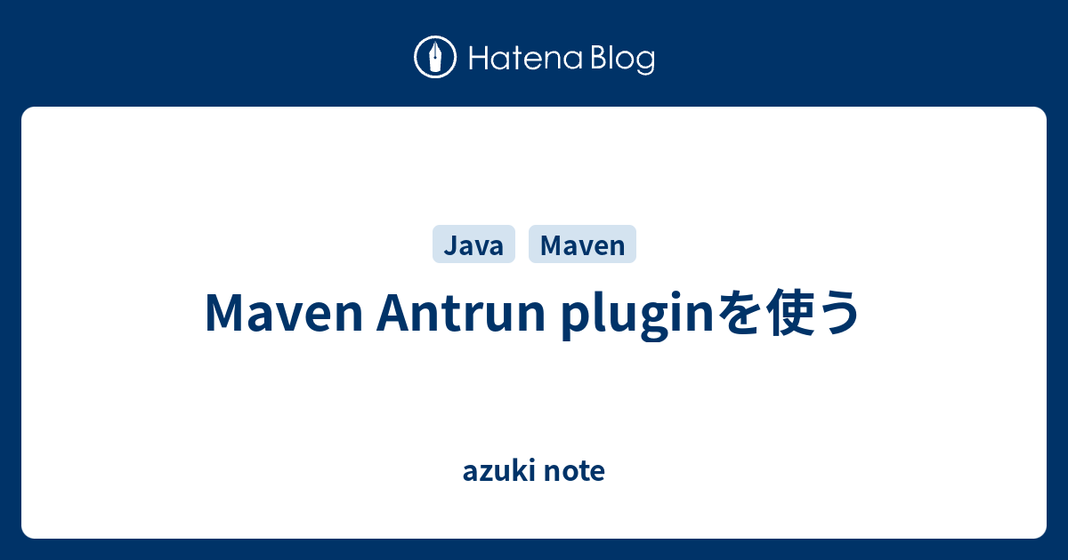 Maven Antrun pluginを使う - azuki note