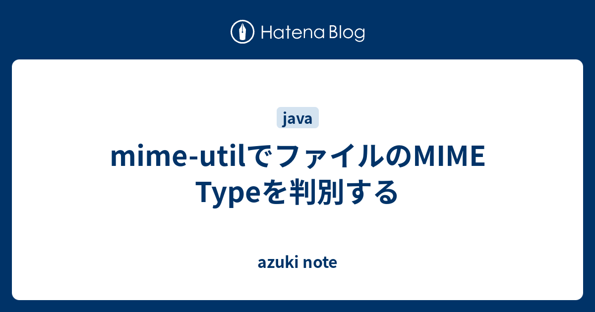 mime-utilでファイルのMIME Typeを判別する - azuki note