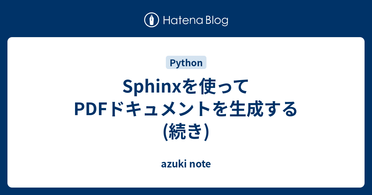 Sphinxを使ってPDFドキュメントを生成する(続き) - azuki note