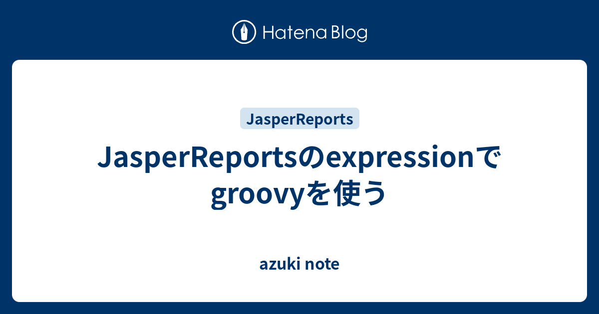 JasperReportsのexpressionでgroovyを使う - azuki note