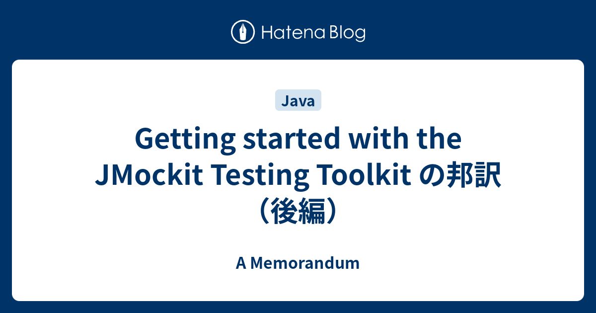 Getting started with the JMockit Testing Toolkit の邦訳（後編） - A Memorandum