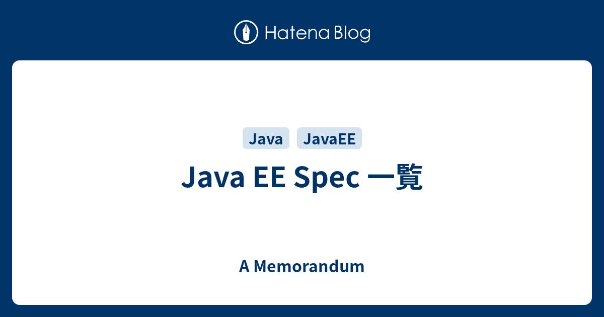Java EE Spec 一覧 - A Memorandum