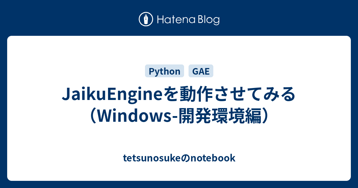 JaikuEngineを動作させてみる（Windows-開発環境編） - tetsunosukeのnotebook