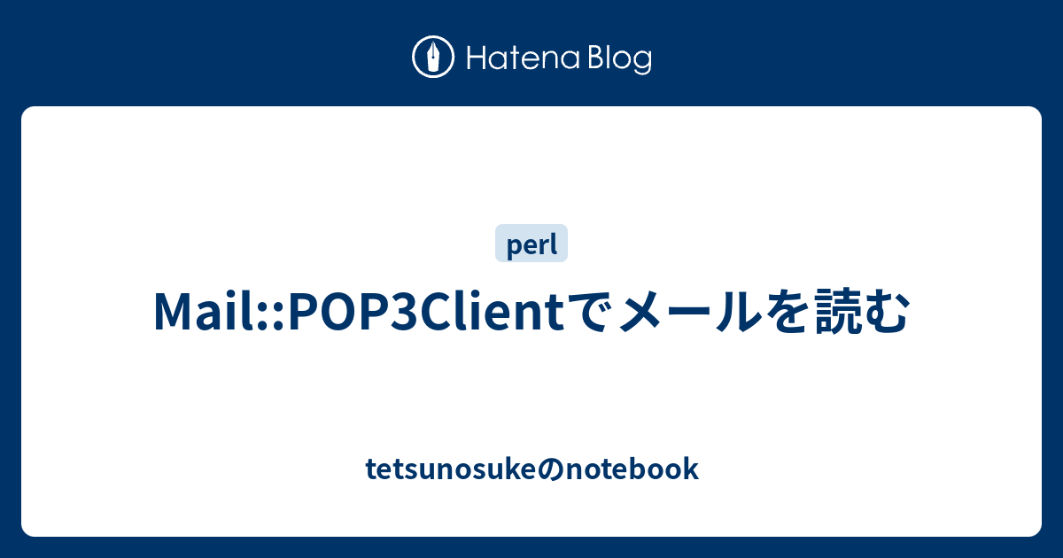 Mail::POP3Clientでメールを読む - tetsunosukeのnotebook