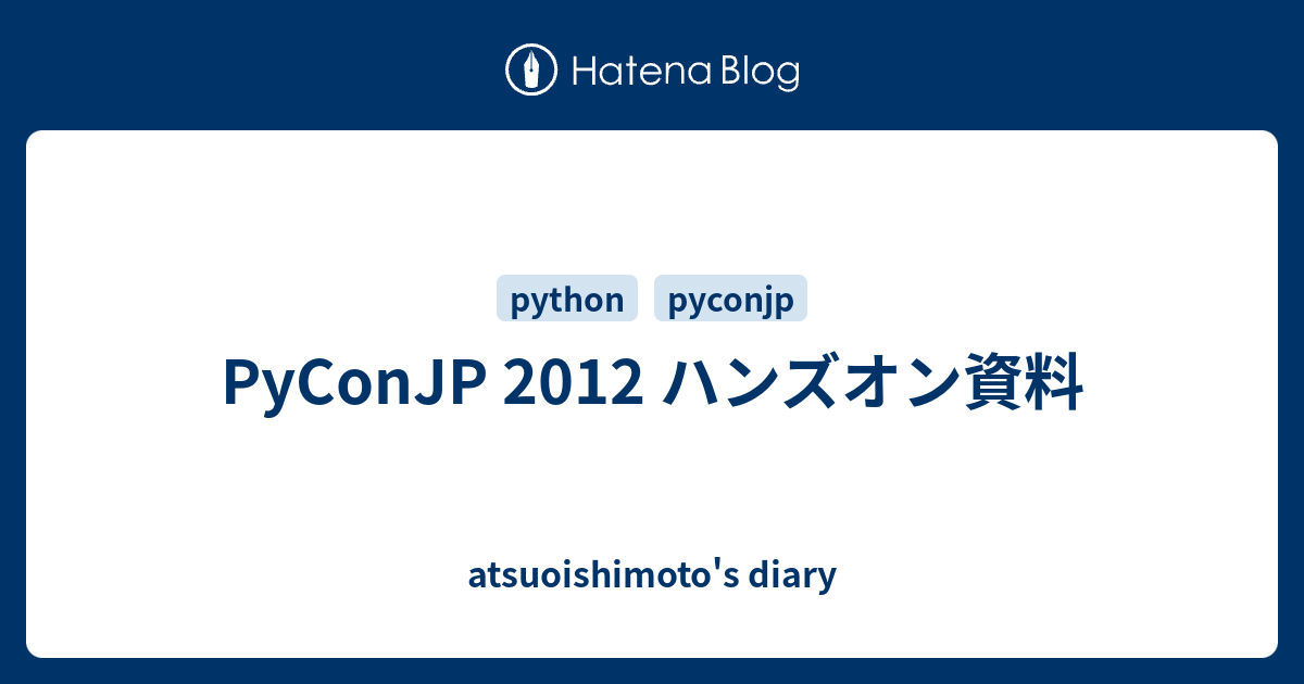 PyConJP 2012 ハンズオン資料 - atsuoishimoto's diary