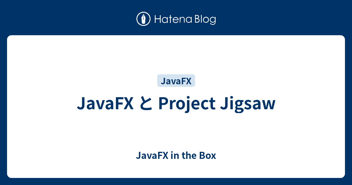 JavaFX と Project Jigsaw - JavaFX in the Box