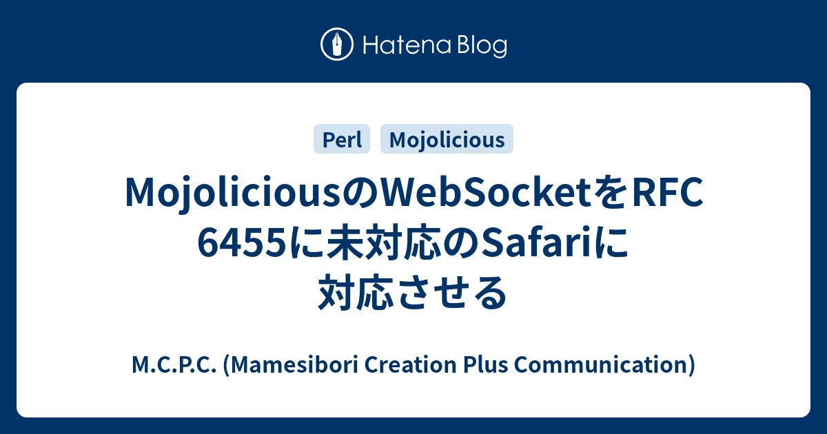 MojoliciousのWebSocketをRFC 6455に未対応のSafariに対応させる - M.C.P.C. (Mamesibori Creation Plus Communication)