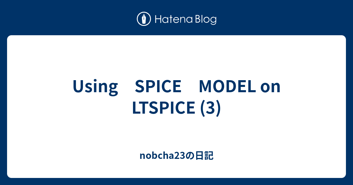Using SPICE MODEL on LTSPICE (3) - nobcha23の日記