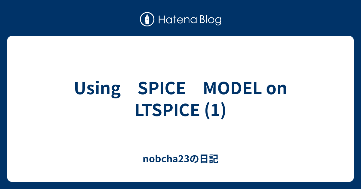 Using SPICE MODEL on LTSPICE (1) - nobcha23の日記