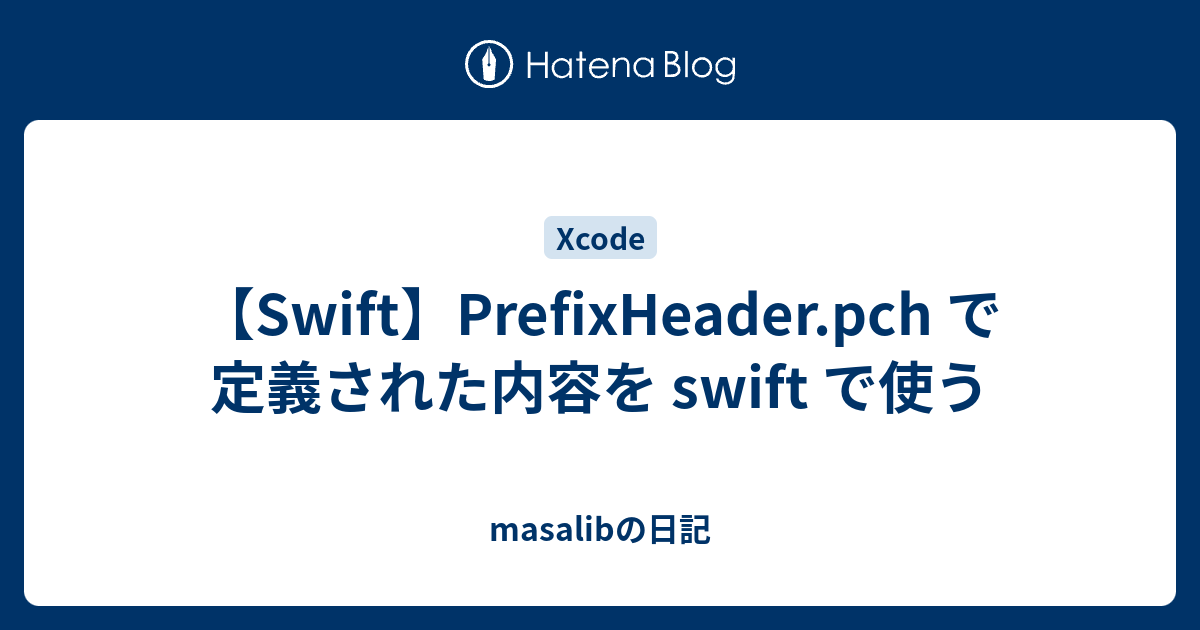 【Swift】PrefixHeader.pch で定義された内容を swift で使う - masalibの日記
