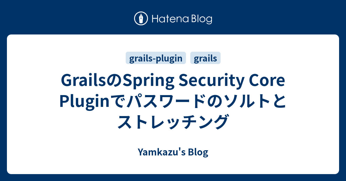 GrailsのSpring Security Core Pluginでパスワードのソルトとストレッチング - Yamkazu's Blog