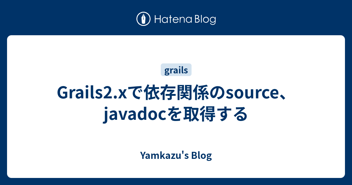 Grails2.xで依存関係のsource、javadocを取得する - Yamkazu's Blog