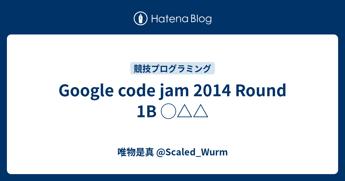 Google code jam 2014 Round 1B - 唯物是真 @Scaled_Wurm