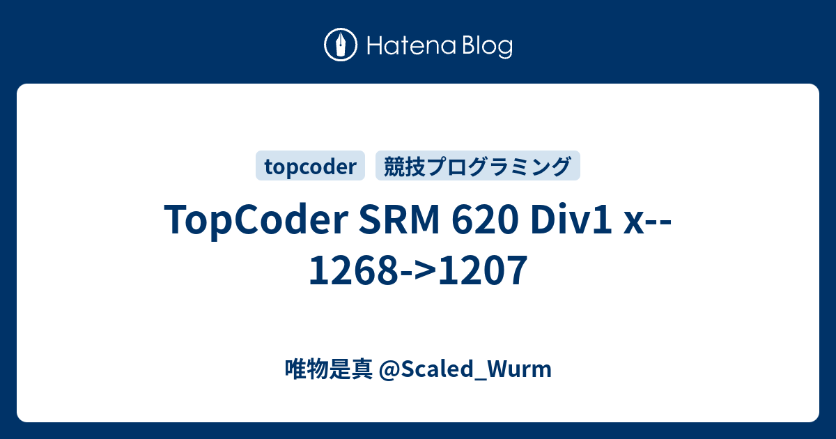TopCoder SRM 620 Div1 x-- 1268->1207 - 唯物是真 @Scaled_Wurm