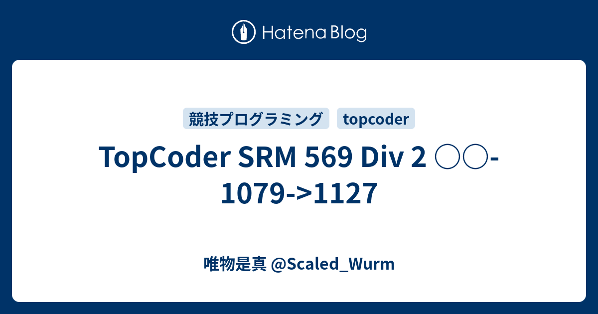 TopCoder SRM 569 Div 2 - 1079->1127 - 唯物是真 @Scaled_Wurm