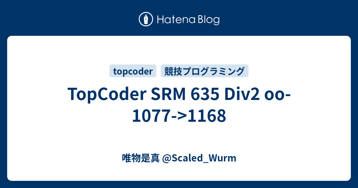 TopCoder SRM 635 Div2 oo- 1077->1168 - 唯物是真 @Scaled_Wurm