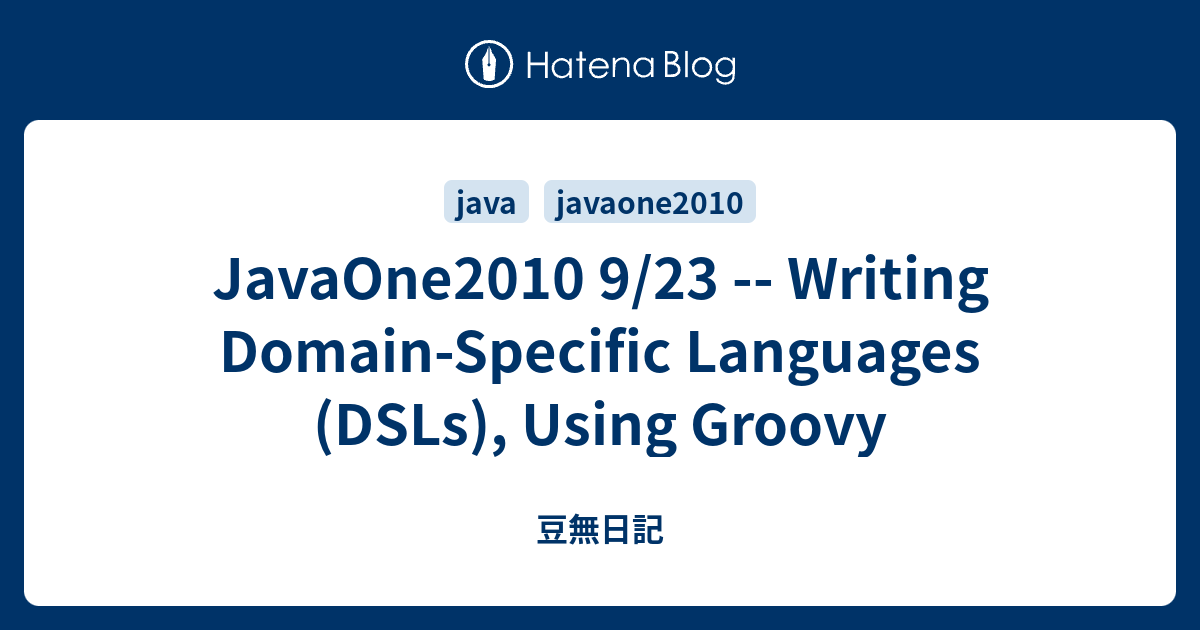 JavaOne2010 9/23 -- Writing Domain-Specific Languages (DSLs), Using Groovy - 豆無日記