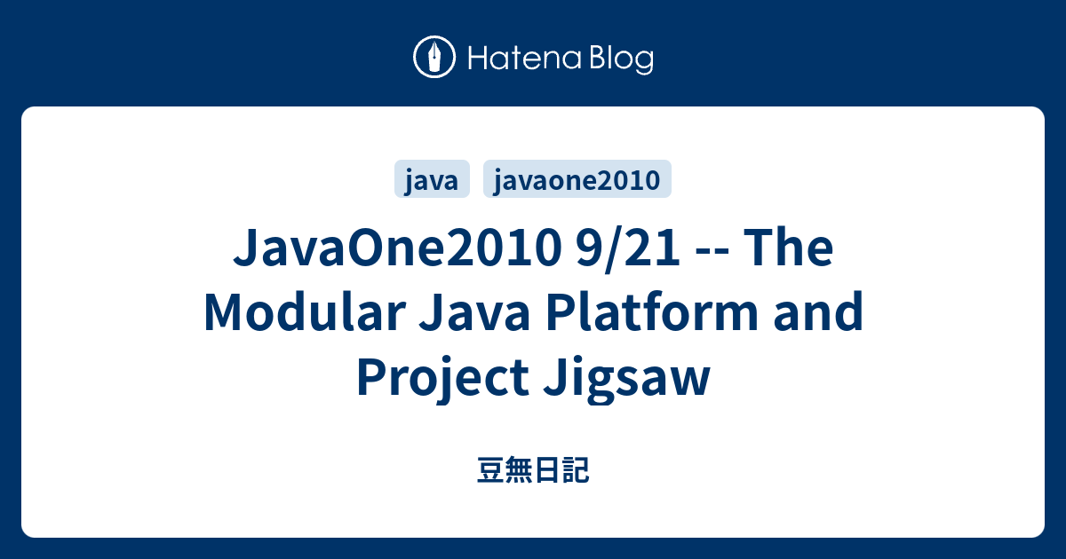 JavaOne2010 9/21 -- The Modular Java Platform and Project Jigsaw - 豆無日記