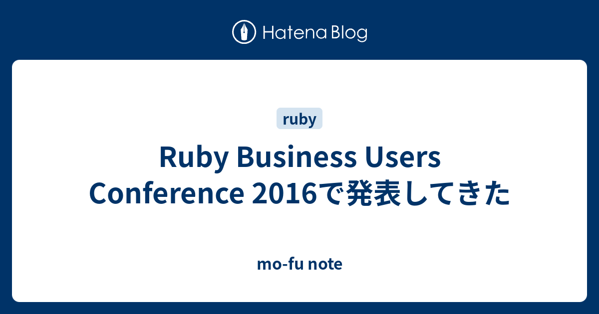 Ruby Business Users Conference 2016で発表してきた - mo-fu note