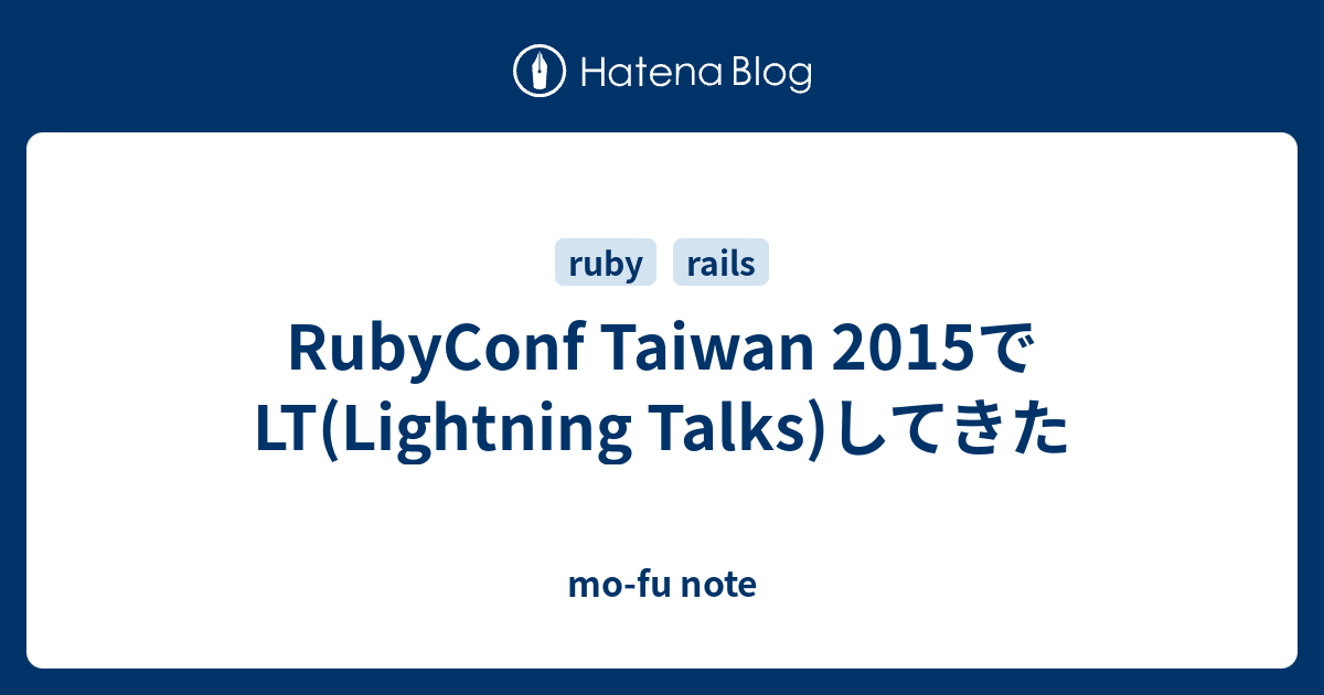 RubyConf Taiwan 2015でLT(Lightning Talks)してきた - mo-fu note
