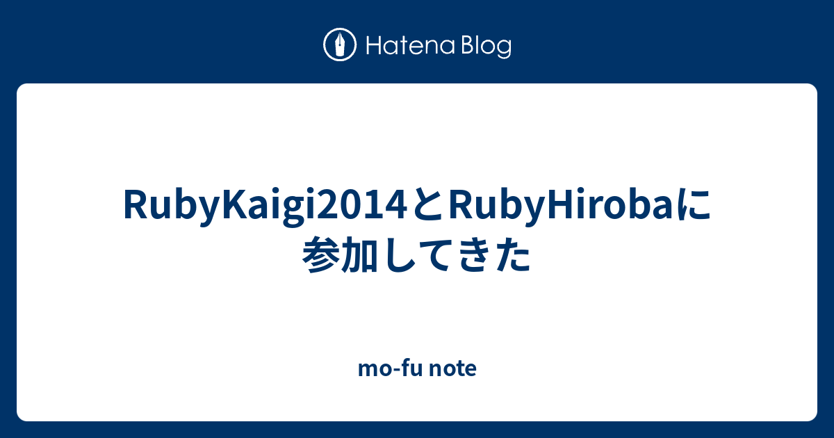 RubyKaigi2014とRubyHirobaに参加してきた - mo-fu note