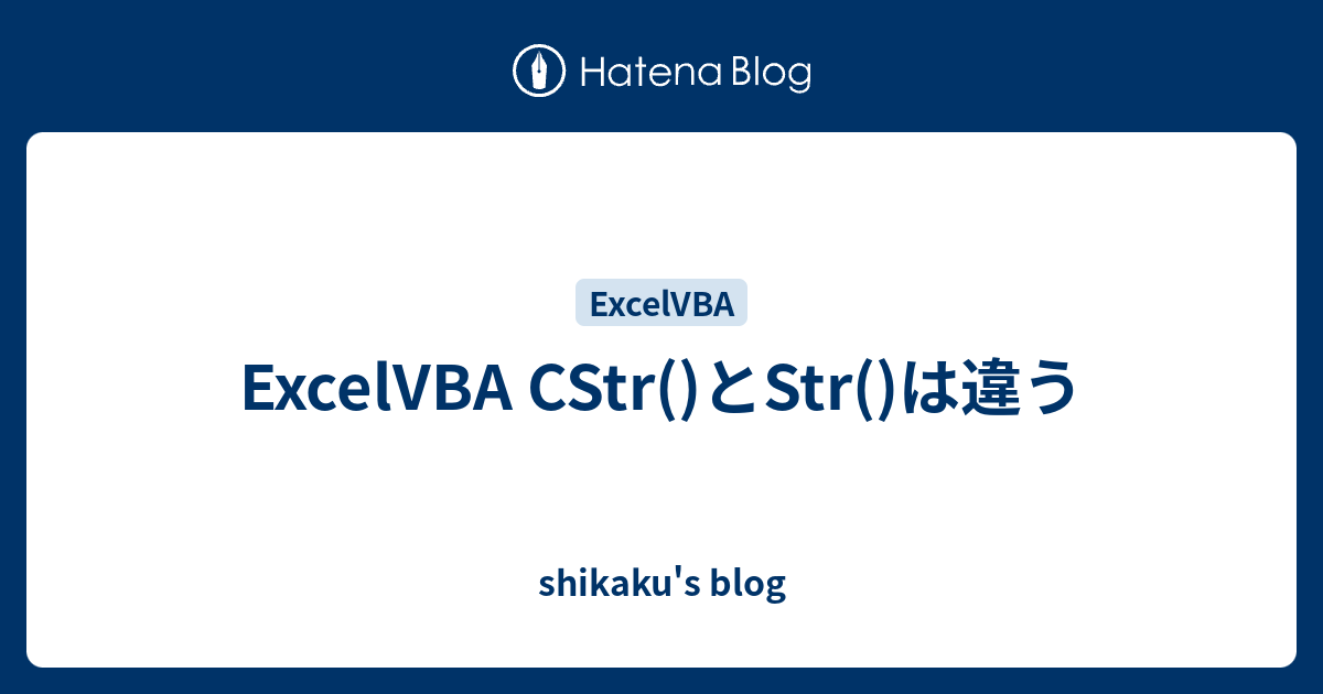 ExcelVBA CStr()とStr()は違う - shikaku's blog