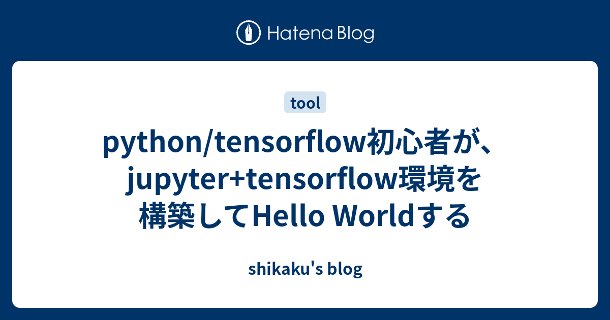 python/tensorflow初心者が、jupyter+tensorflow環境を構築してHello Worldする - shikaku's blog