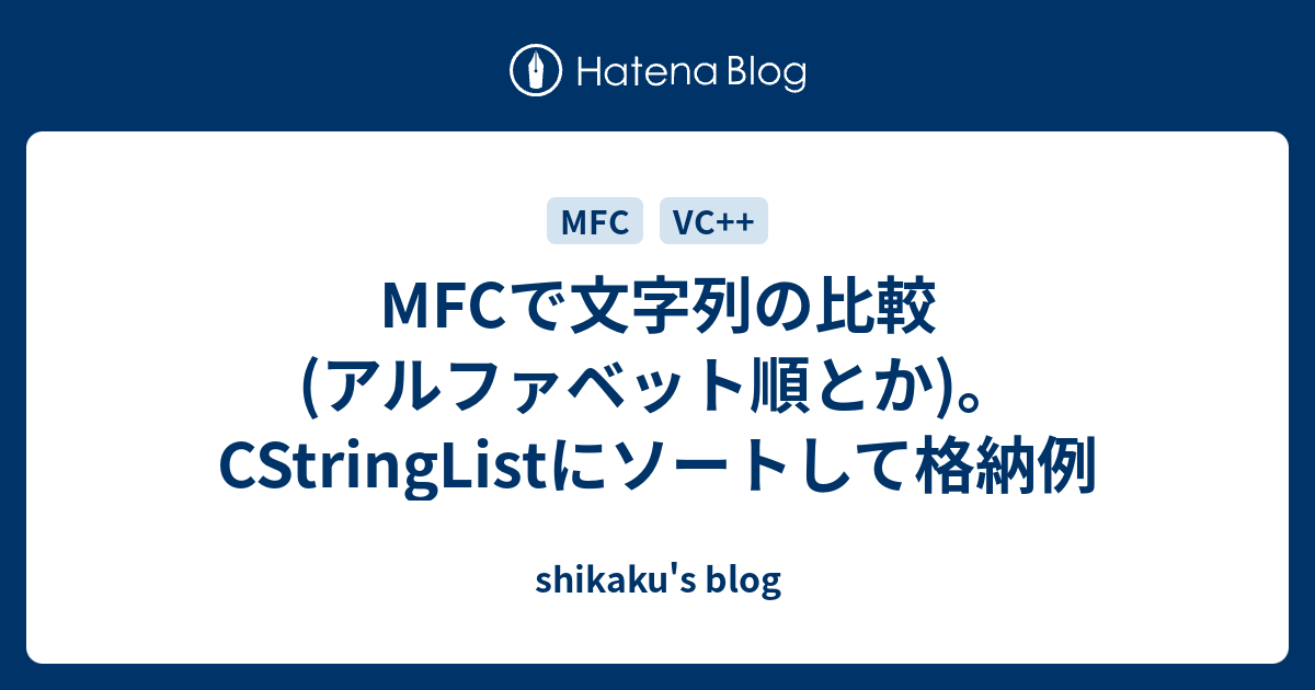 MFCで文字列の比較(アルファベット順とか)。CStringListにソートして格納例 - shikaku's blog