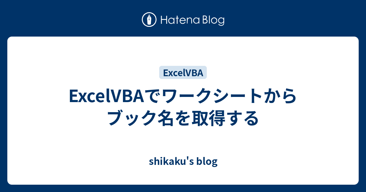 ExcelVBA Shikaku s Blog