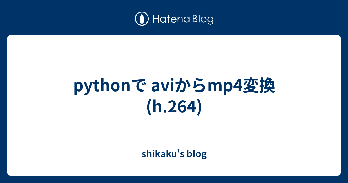 pythonで aviからmp4変換(h.264) - shikaku's blog