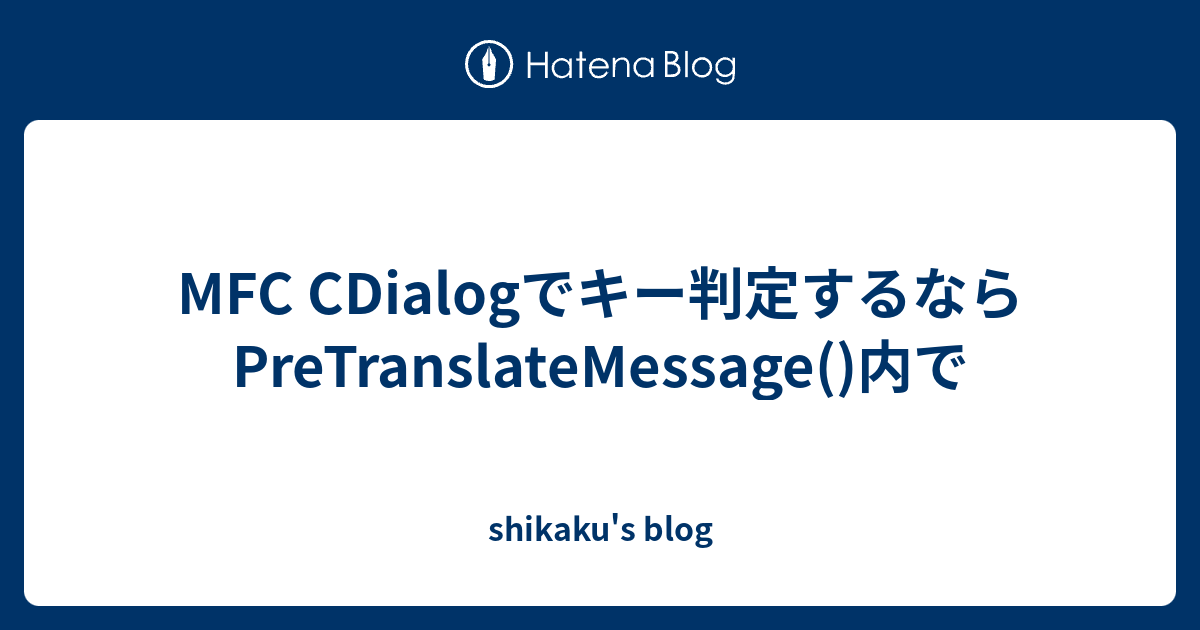 MFC CDialogでキー判定するならPreTranslateMessage()内で - shikaku's blog