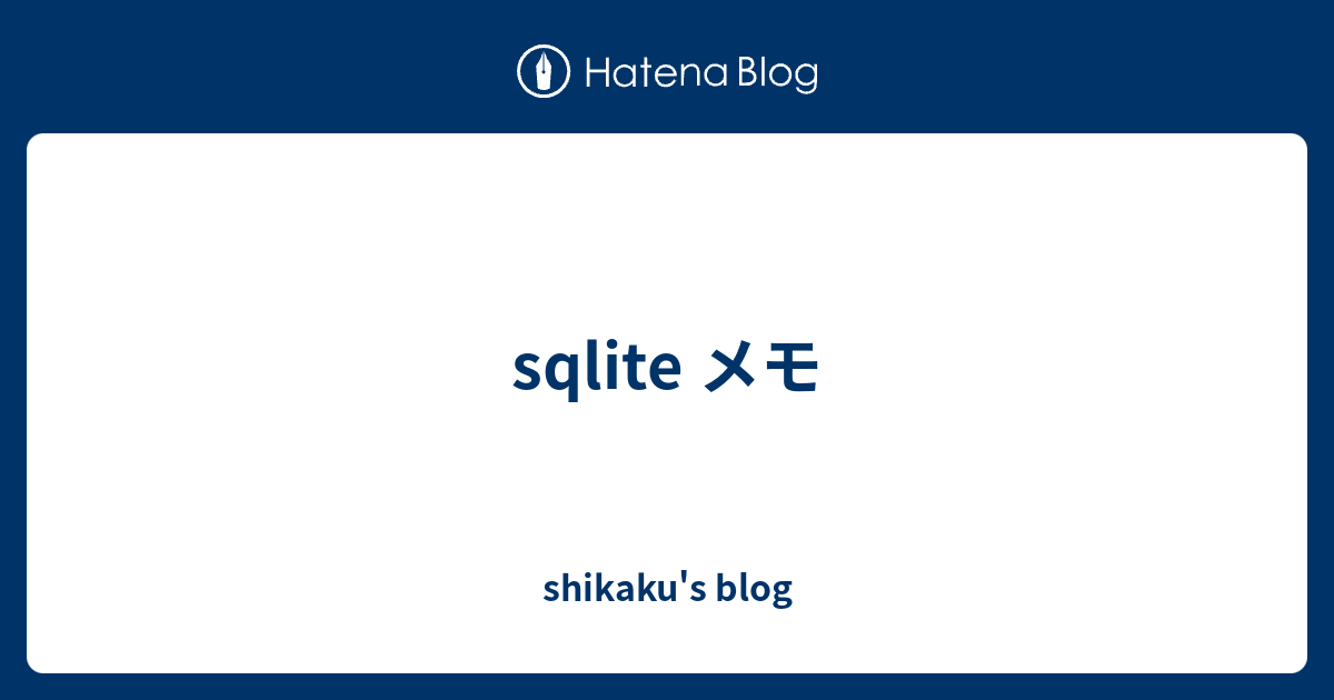 sqlite メモ - shikaku's blog