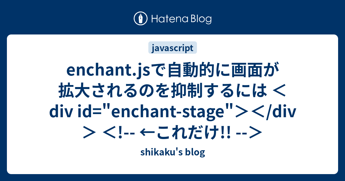 enchant.jsで自動的に画面が拡大されるのを抑制するには ＜div id="enchant-stage"＞＜/div＞ ＜!-- ←これだけ!! --＞ - shikaku's blog