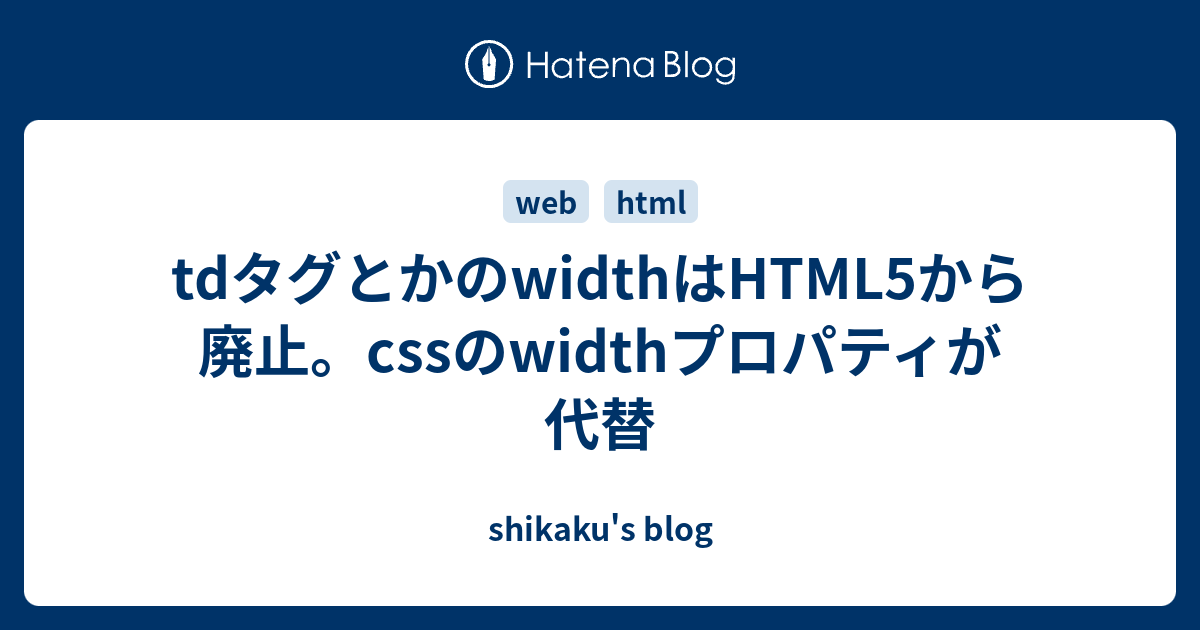 td-width-html5-css-width-shikaku-s-blog
