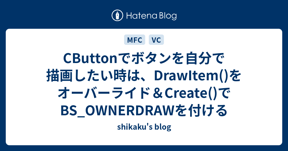 CButtonでボタンを自分で描画したい時は、DrawItem()をオーバーライド＆Create()でBS_OWNERDRAWを付ける ...