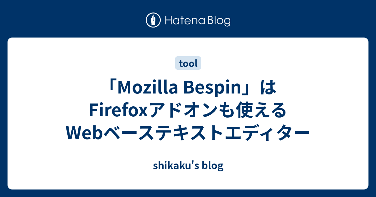 「Mozilla Bespin」はFirefoxアドオンも使えるWebベーステキストエディター - shikaku's blog