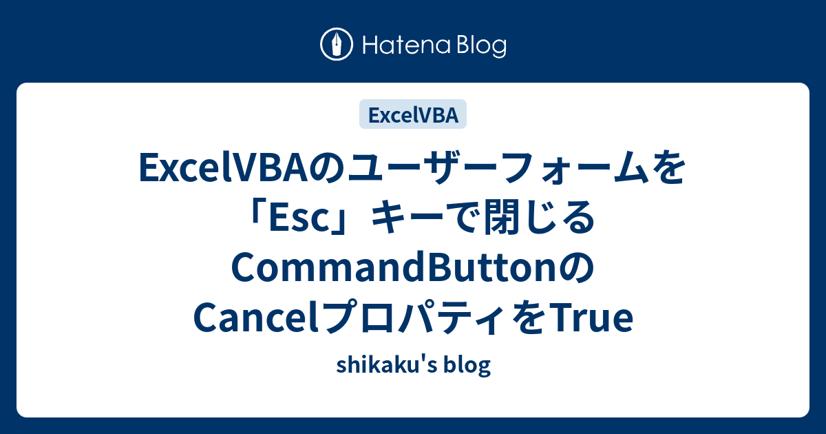 Excelvbaのユーザーフォームを「esc」キーで閉じる Commandbuttonの Cancelプロパティをtrue Shikakus Blog 