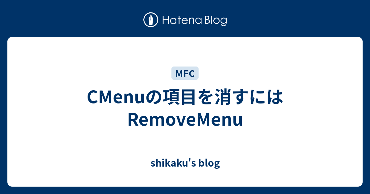 CMenuの項目を消すにはRemoveMenu - shikaku's blog
