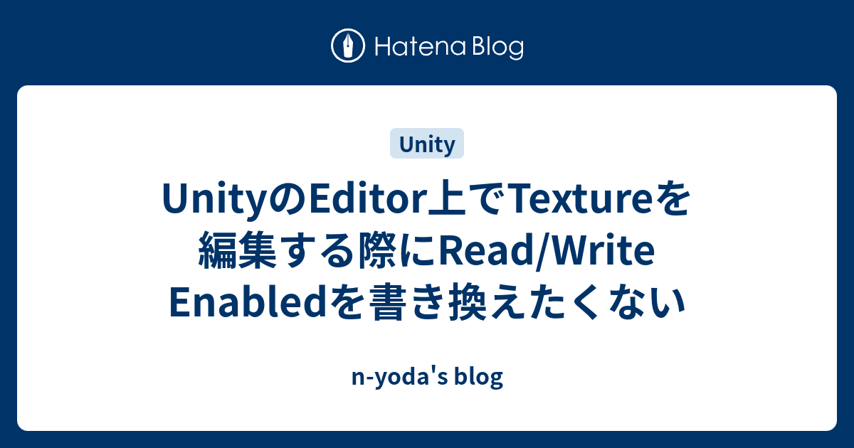 UnityのEditor上でTextureを編集する際にRead/Write Enabledを書き換えたくない - n-yoda's blog
