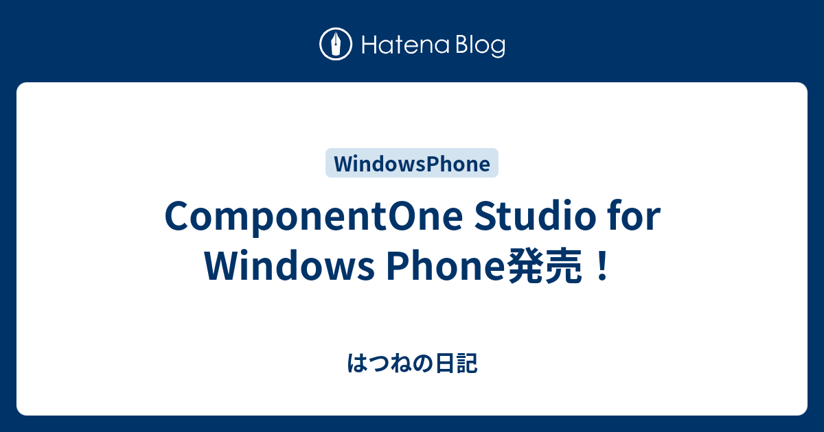 ComponentOne Studio for Windows Phone発売！ - はつねの日記