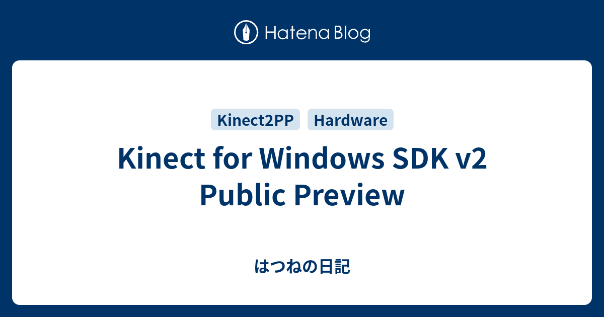 Kinect for Windows SDK v2 Public Preview - はつねの日記