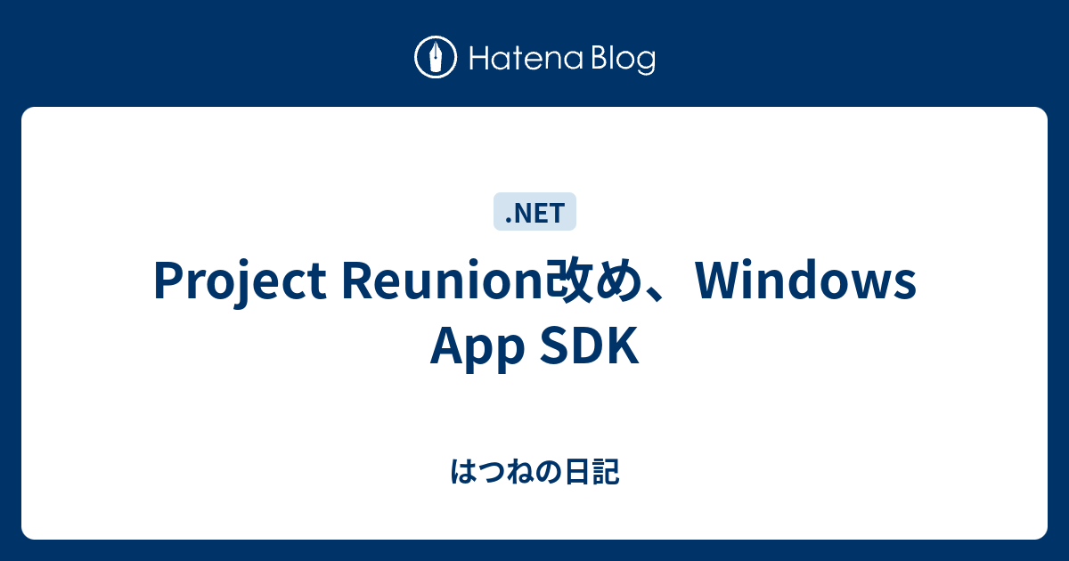 Project Reunion改め、Windows App SDK - はつねの日記