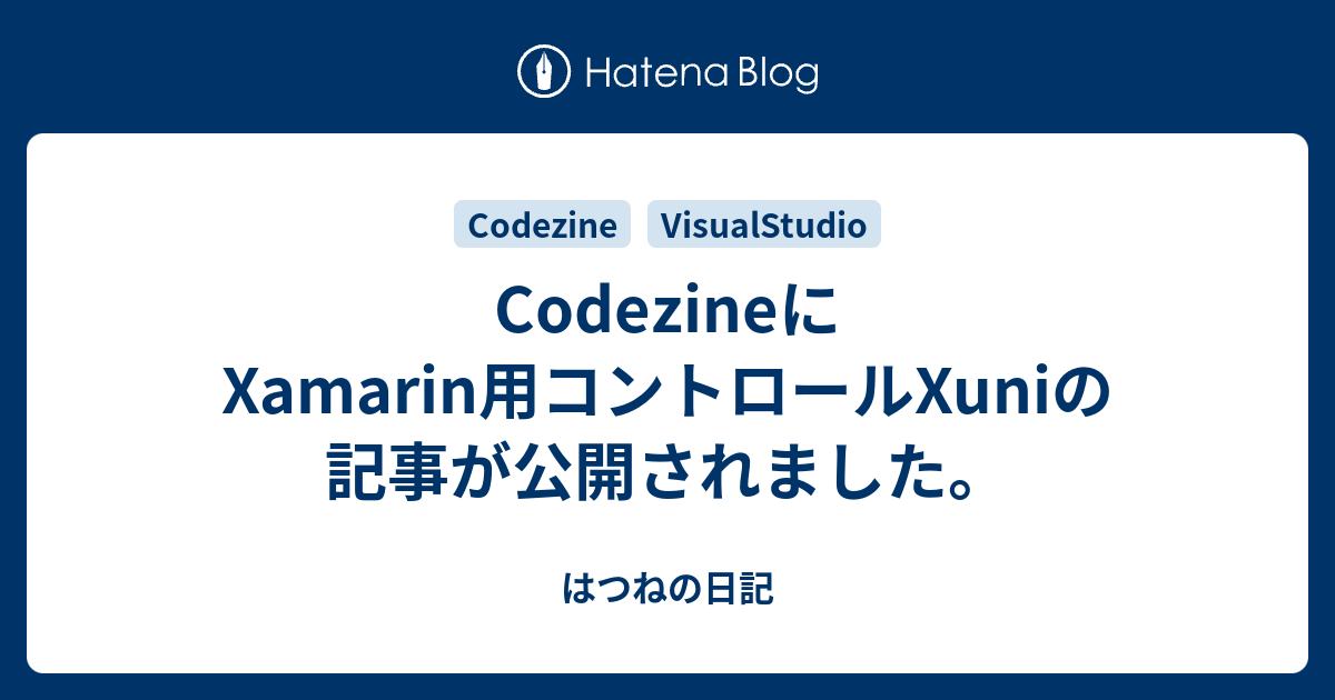 CodezineにXamarin用コントロールXuniの記事が公開されました。 - はつねの日記