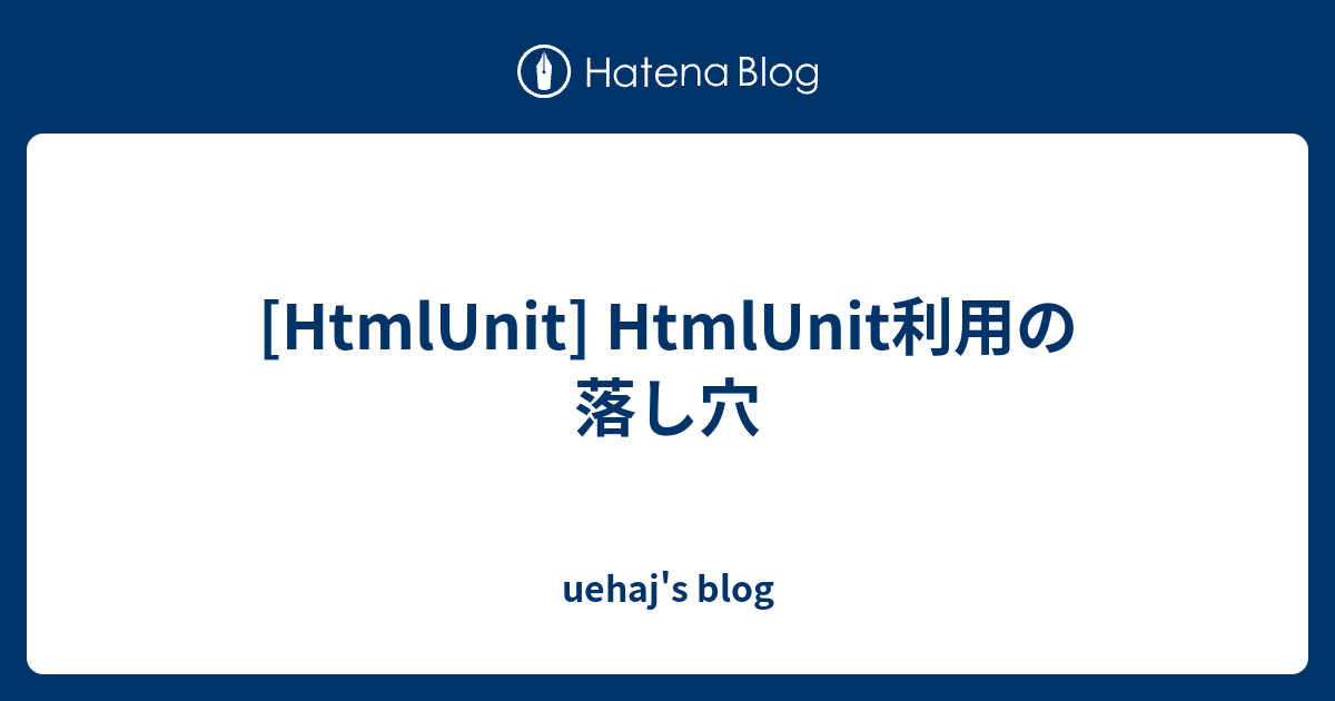[HtmlUnit] HtmlUnit利用の落し穴 - uehaj's blog