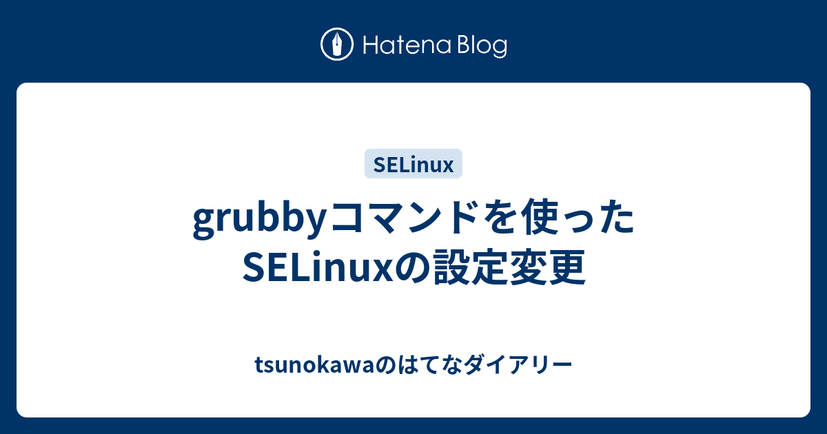 grubbyコマンドを使ったSELinuxの設定変更 - tsunokawaのはてなダイアリー