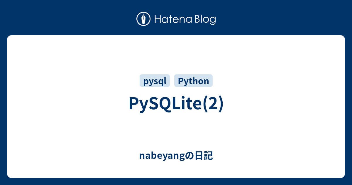 PySQLite(2) - nabeyangの日記