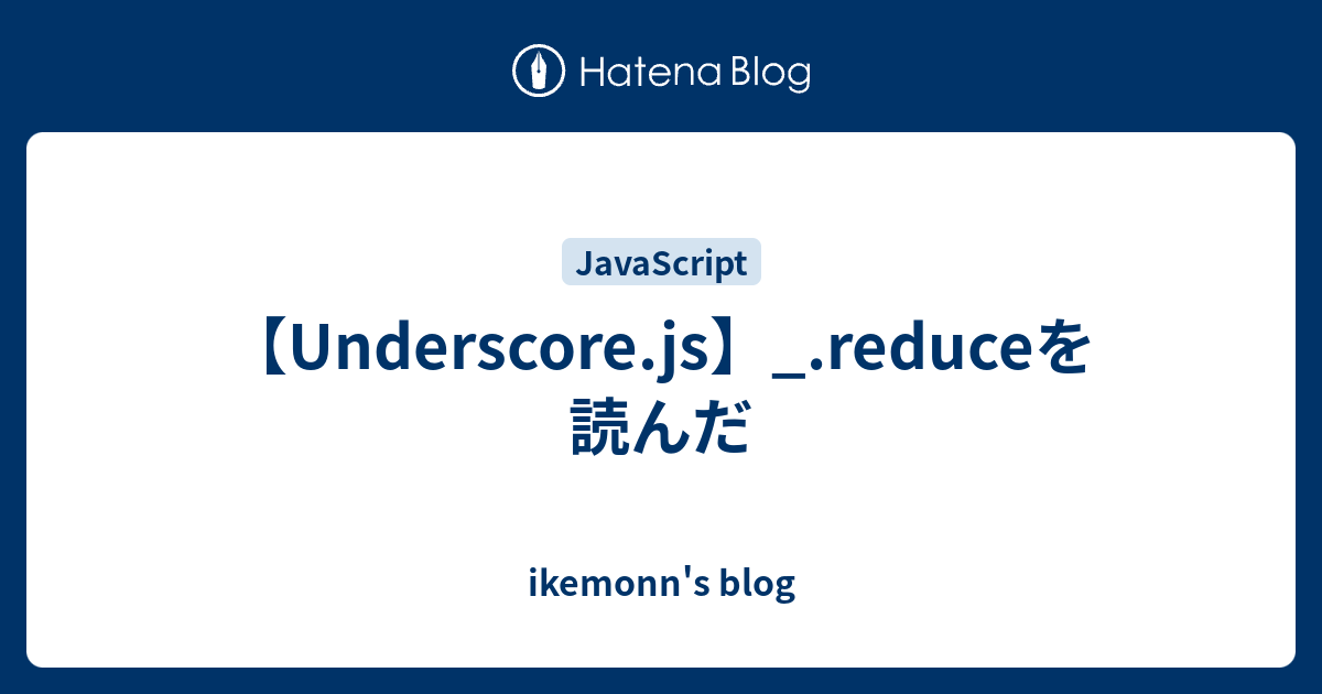【Underscore.js】_.reduceを読んだ - ikemonn's blog